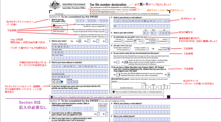 Tax File Number Declaration Formの書き方 – オーストラリア海外生活を応援する